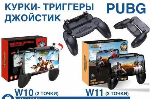 Триггер контроллер W11 джойстик для Pubg 3 точки