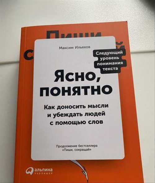 Ясно понятно книга