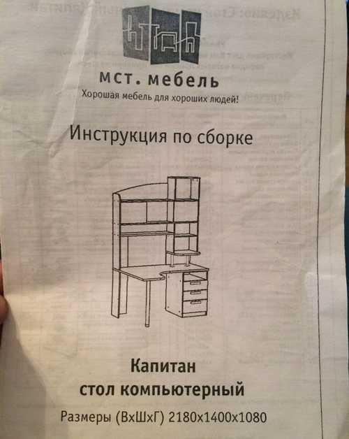 Стол компьютерный капитан схема сборки