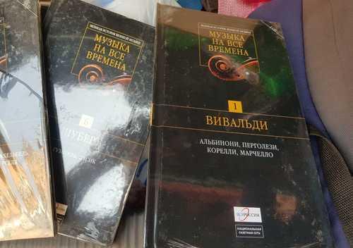 Музыка на все времена. 20 дисков