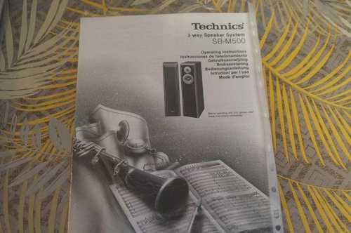 Инстукции к компонентам Technics