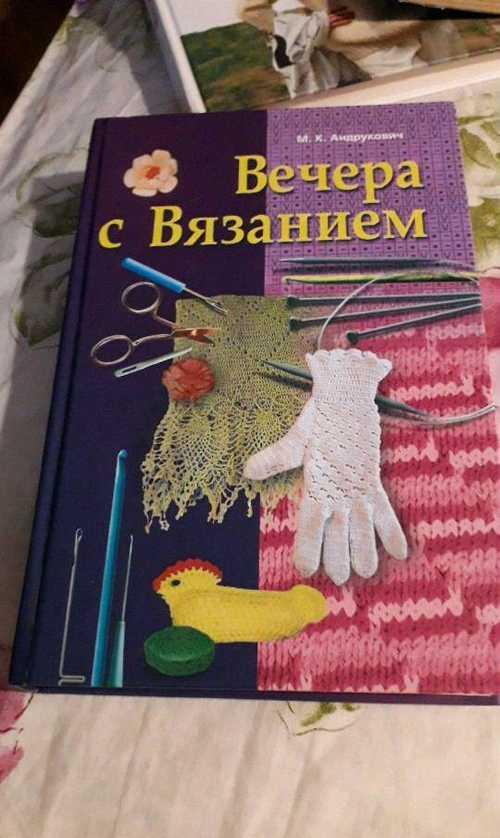 Книги по вязанию