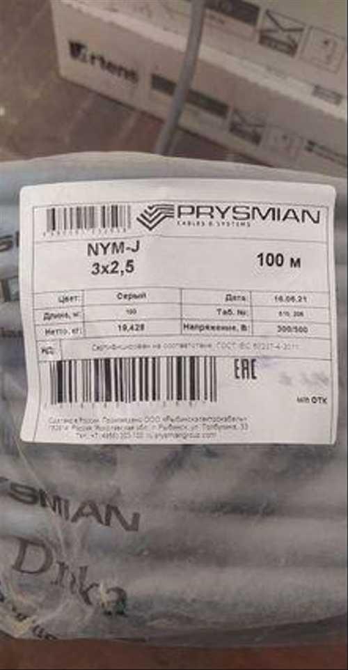 Кабель силовой NYM 3x2,5, рэк/Prysmian