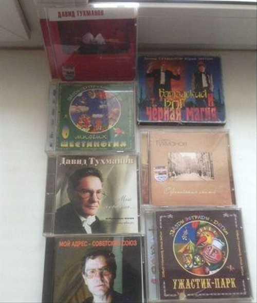 CD диски Давид Тухманов