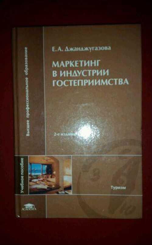 Маркетинг