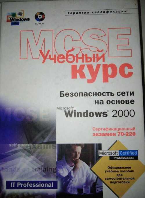 Книга "Безопасность сети на основе Windows"