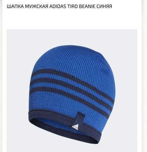 Шапка Adidas, новая