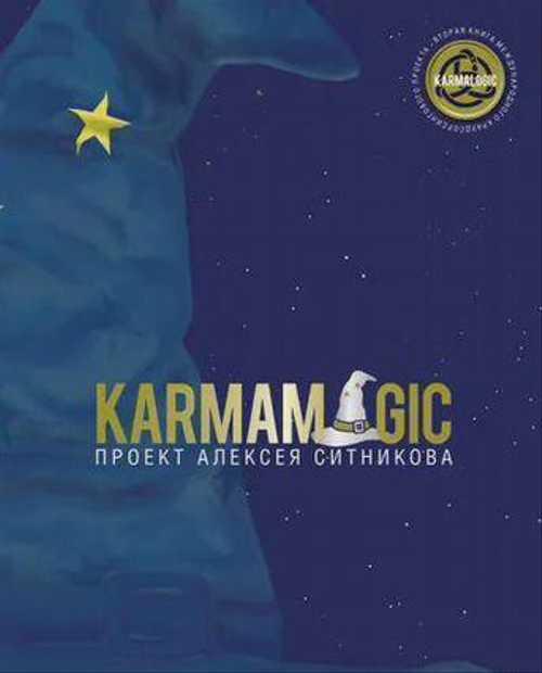 Книга Karmamagic