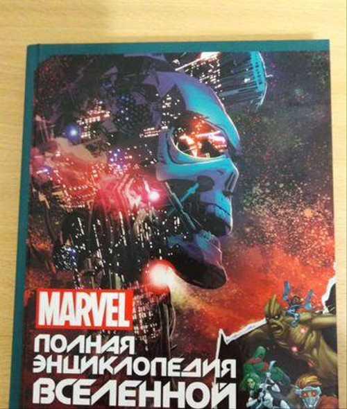 Книги о вселенной marvel