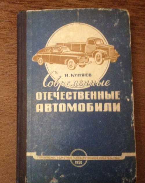 Книга 1950 года