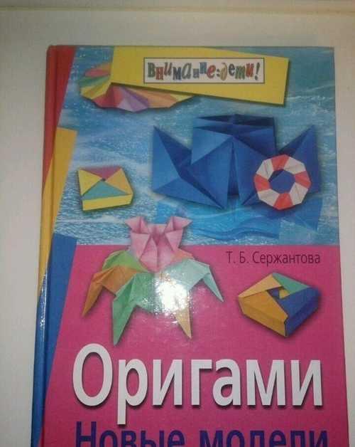 Книга Оригами