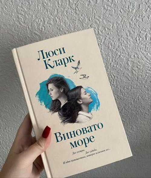 Книга Виновато море