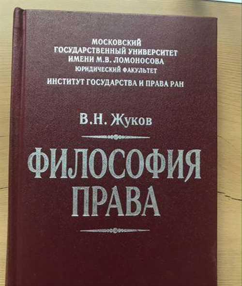 Философия и право учебник.