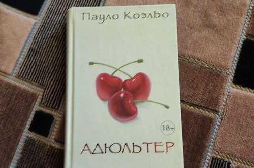 Адюльтер ради удовольствия и выгоды 1971 года