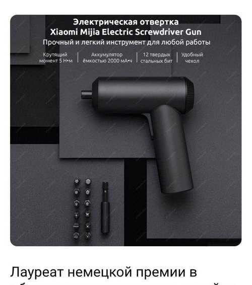 Электрическая отвертка Xiaomi Mijia Electric Screw