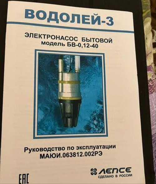 Водонасос Водолей-3