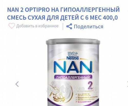 Сухая смесь NAN Optipro 2 гипоаллергенный