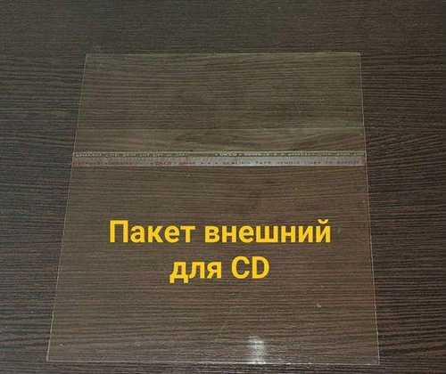 Пакет внешний (конверт) для компакт-диска CD