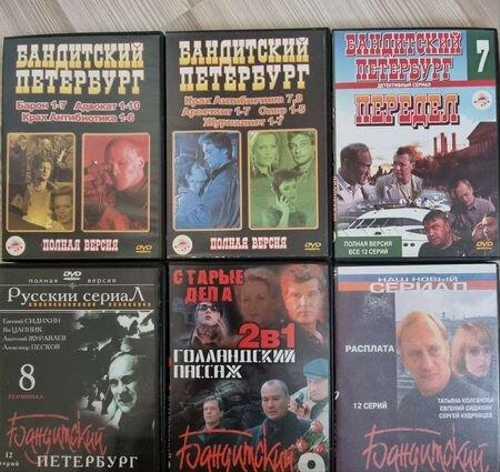 DVD Диски - Бандитский Петербург