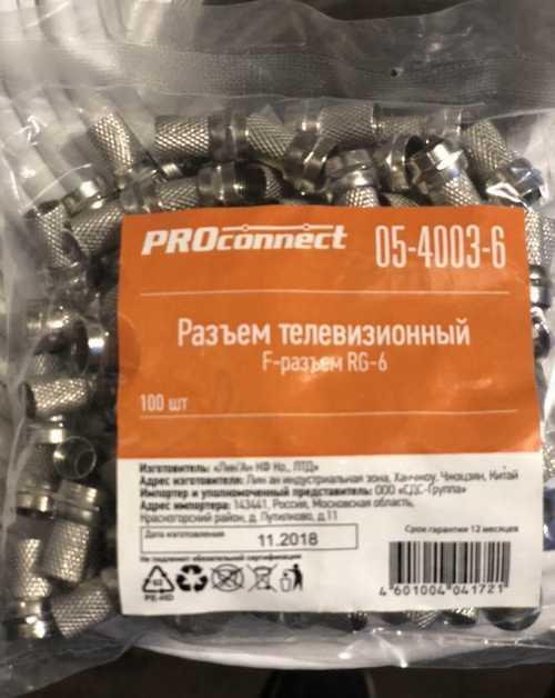 Телевизионный F-разъём RG-6 50 упаковок