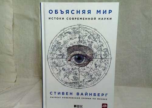 Книги объясняющие мир