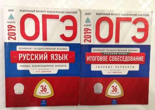 Книга огэ 36 вариантов. Огромная книга ОГЭ русский.