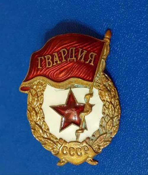 Знак гвардия на прозрачном фоне