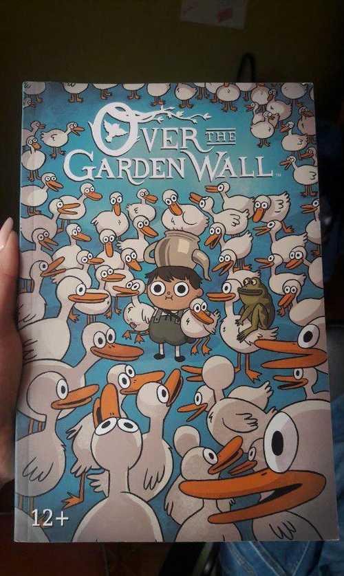 Комикс "По ту сторону изгороди"