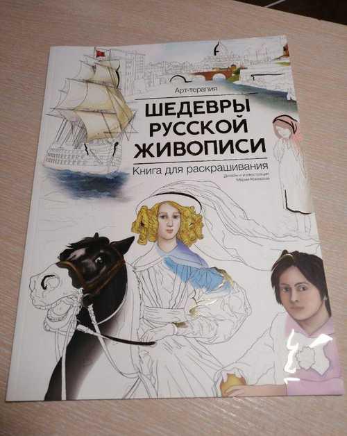 Арт-терапия. книга для раскрашивания. 2 и 3 фотогр