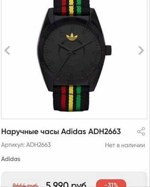 Часы adidas-adh2663