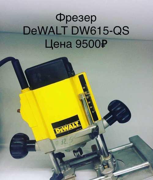 Фрезер dewalt DW615
