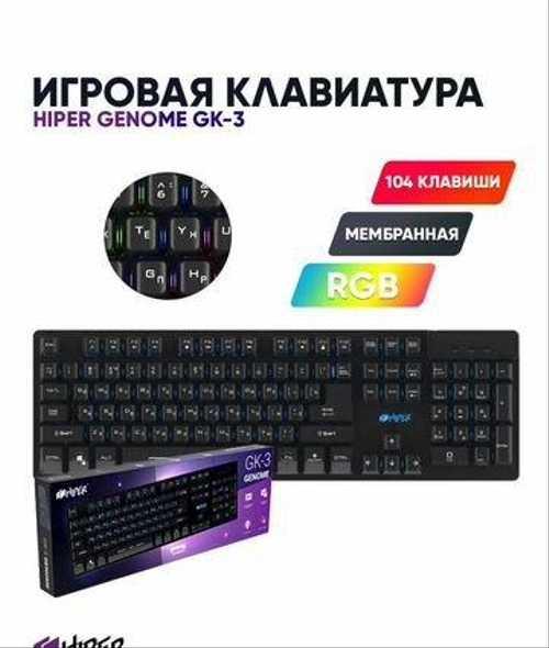 Игровая клавиатура hiper GK-3 Genome