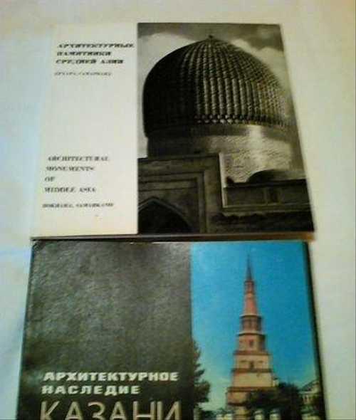 Книги по архитектуре(СССР)
