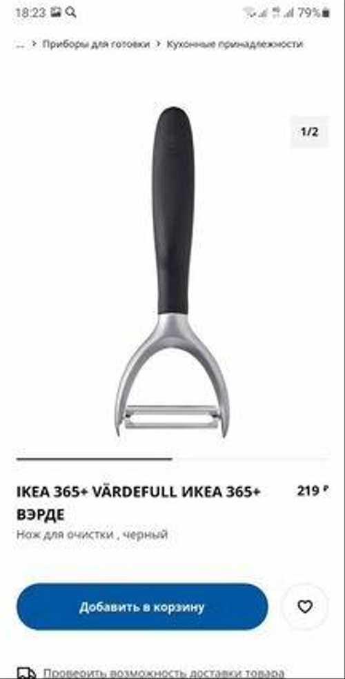 Овощечистка, нож для чистки овощей IKEA