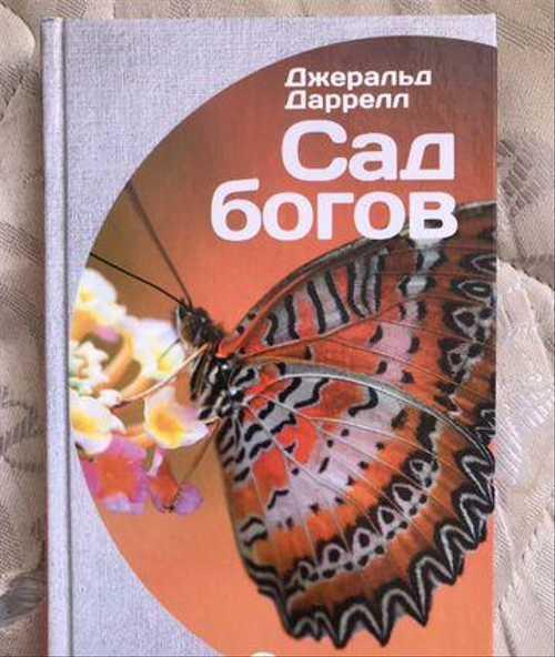 Кгниги Джеральд Даррелл