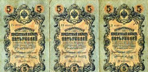5 рублей 1909 года разные кассиры