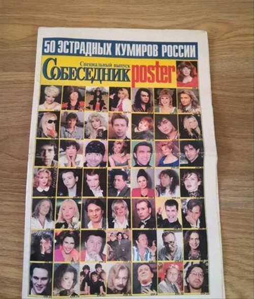 Постеры знаменитостей 50