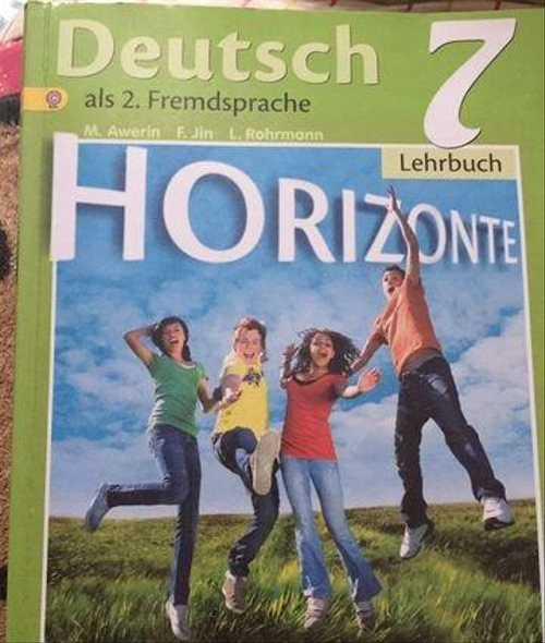 Учебник немецкого языка Horizonte 7 класс