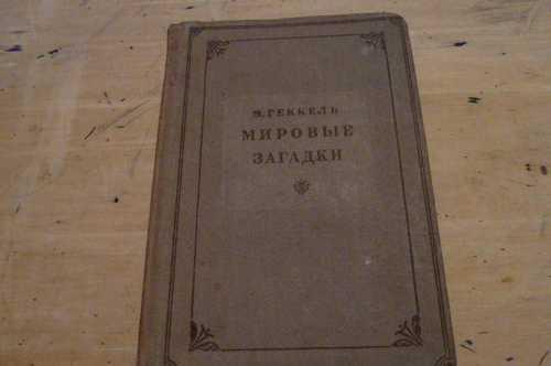 Старые книги до 1941 года (список)