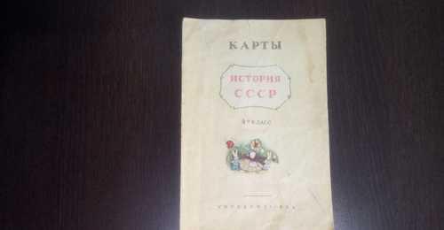 Карты История СССР 1956