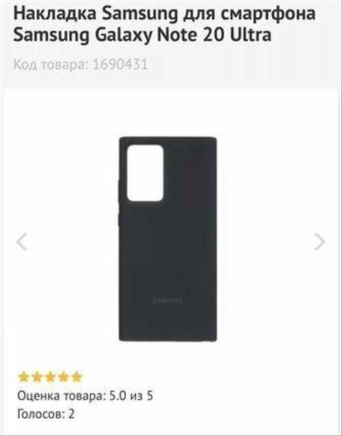 Чехол накладка на Смартфон Samsung Galaxy Note 20