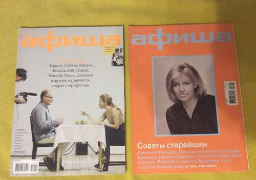 Журналы Афиша 2012, 2014 гг