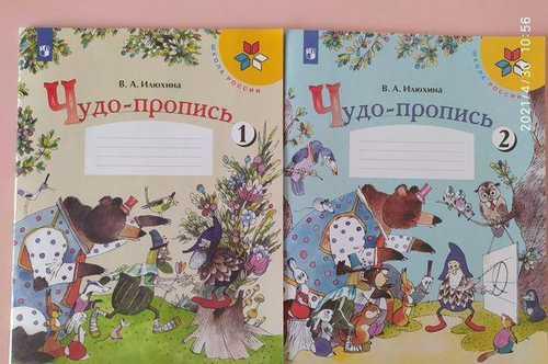 Чудо пропись 4. Чуковский чудо пропись. Чудо-пропись Илюхина 3 часть стр 32. Чудо-пропись Илюхина 3 часть стр 29.