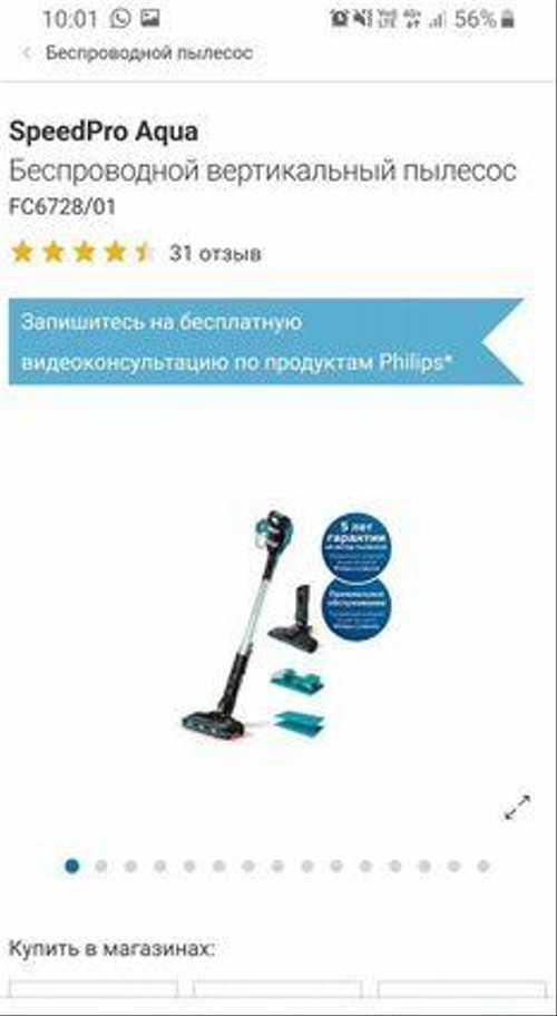 Пылесос philips speed pro aqua 3в1