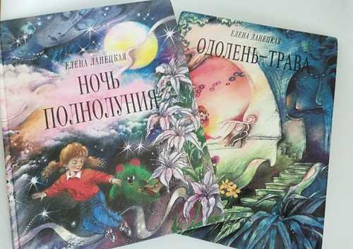 Детские книги, автор Елена Лонецкая
