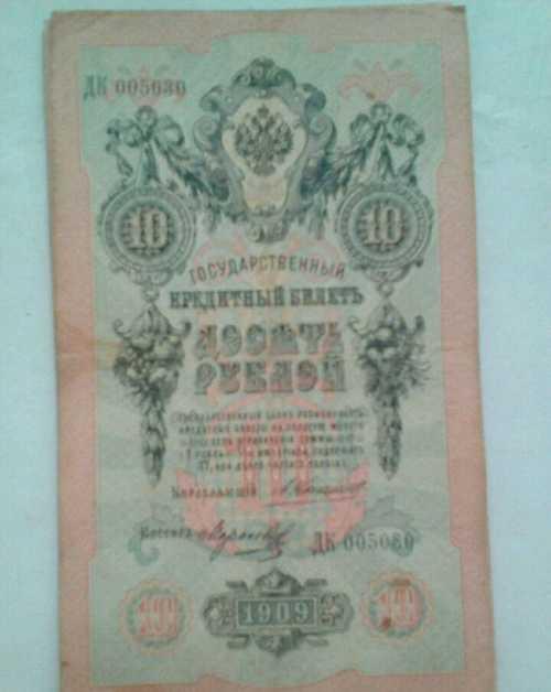 Кредитный билет банка России 1909г
