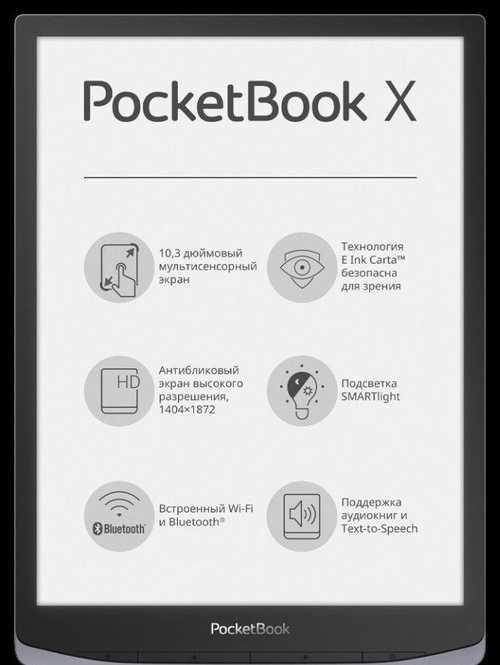 Pocket book x + чехол книжка трансформер подставка
