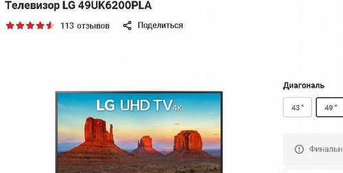 Новый 49" 124см 4К телевизор LG SmartTV WiFi