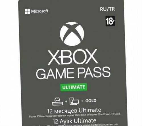 Game pass ultimate 4, 12 месяцев