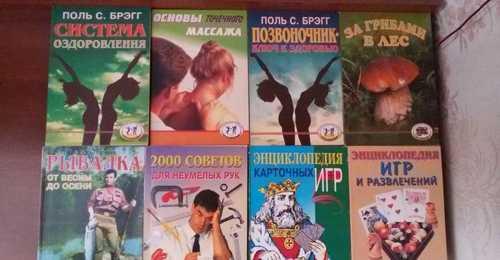 Справочные книги, Поль Брег и др